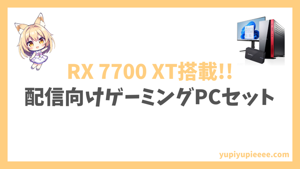 DAIV R6-I9G70SR-Aレビュー！コスパは悪い？ | ゆぴぶろぐ