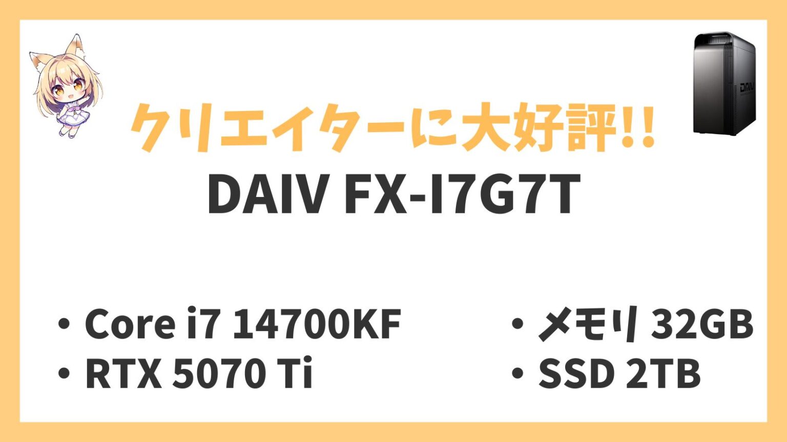 DAIV R6-I7G50SR-Aレビュー！性能は低い？ | ゆぴぶろぐ