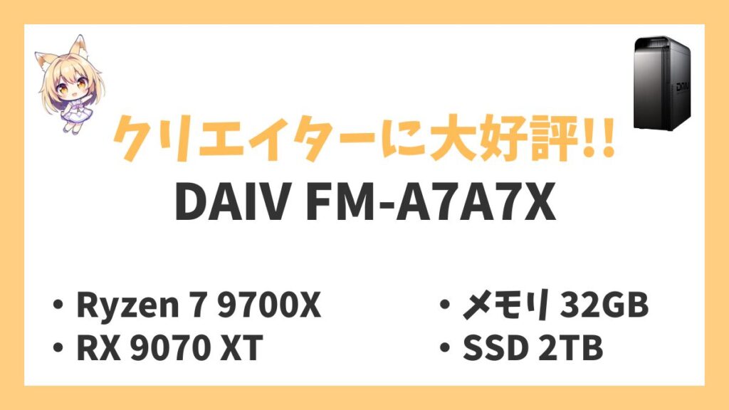 DAIV Z6-I9G70SR-Aレビュー！コスパは悪い？ | ゆぴぶろぐ