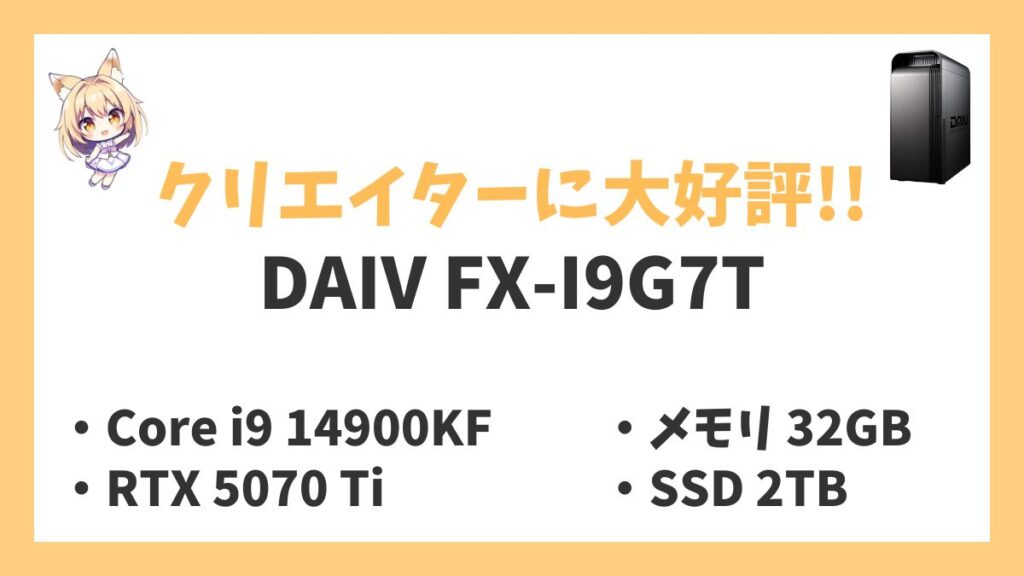 DAIV Z6-I9G70SR-Aレビュー！コスパは悪い？ | ゆぴぶろぐ